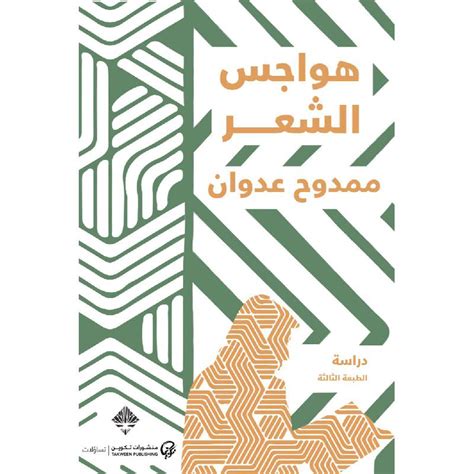 ممدوح عدوان مكتبة جرير السعودية