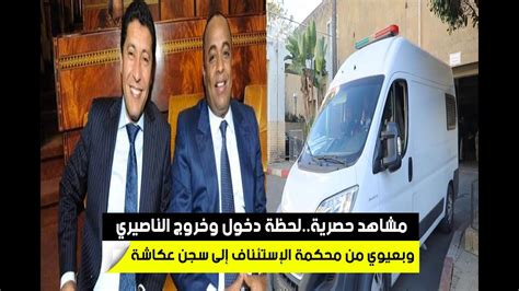 مشاهد حصريةالناصيري وبعيوي بمحكمة الإستئناف قاضي التحقيق يستمع