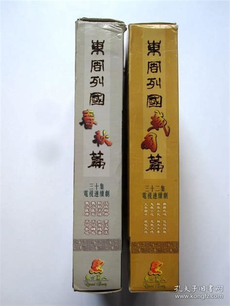 【62集历史电视剧】东周列国（春秋篇 30vcd30集全）东周列国（战国篇 32vcd32集全）两部合售，光盘都能正常播放 详见图片和描述