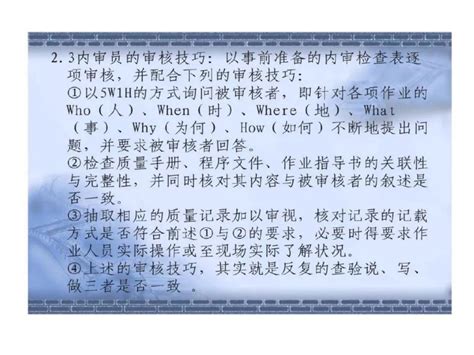 教材下载:内审、客户审核、第三方审核要求与迎审技巧21页ppt 知乎 教材下载:内审、客户审核、第三方审核要求与迎审技巧21页ppt 知乎