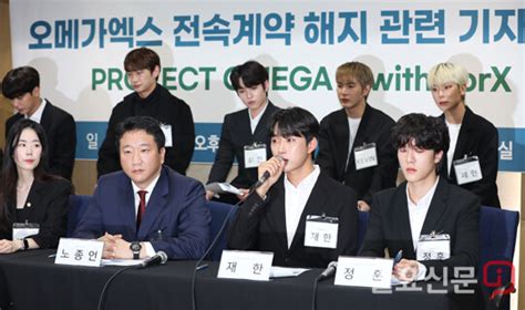 오메가엑스 전속계약 해지 관련 기자회견 일요신문