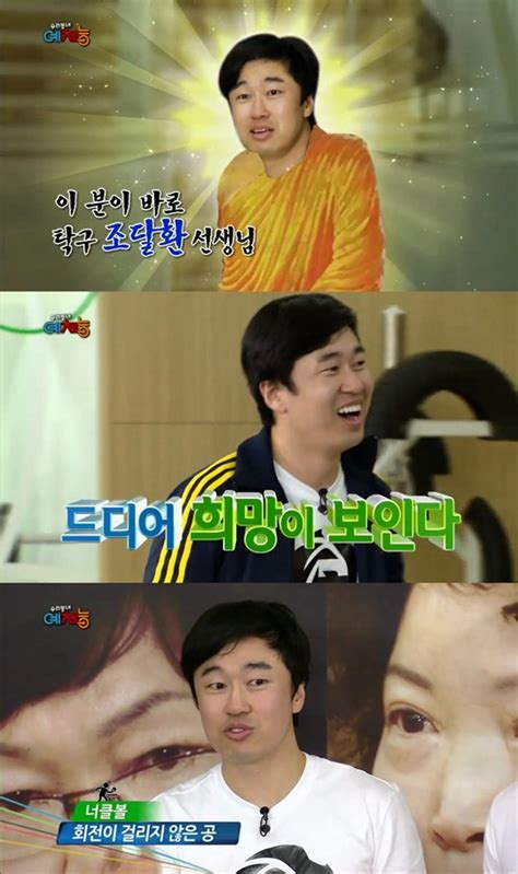 ‘우리동네 예체능 조달환 탁구실력 이 정도일 줄이야