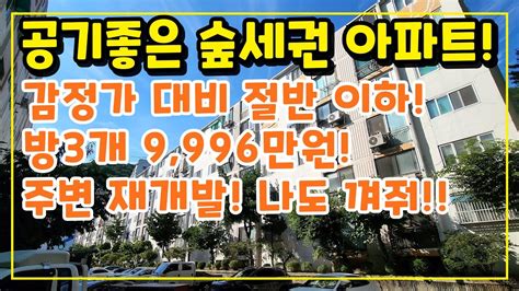 루원시티 가정동 하나 아파트 경매 임장 감정가 대비 절반 이하 9996만원 주변 대규모 재개발 지역 방3개 공기 좋은