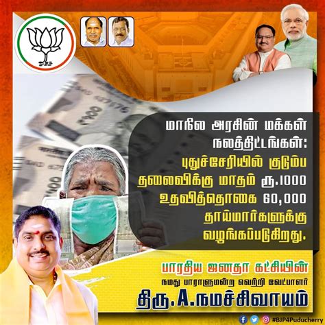 Bjp Puducherry Nda அரசின் மக்கள் நலத்திட்டங்கள்