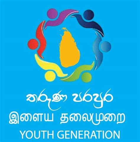 තරුණ පරපුර Colombo