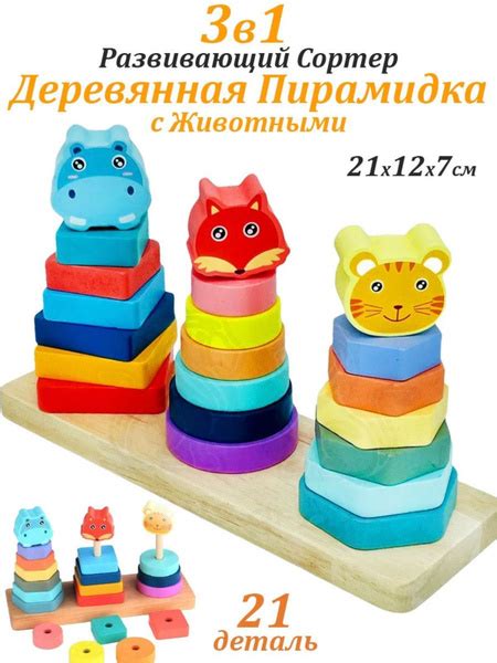 Игрушка сортер геометрические фигуры / Пирамидка деревяння сортер ...