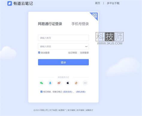 有道云笔记网页版入口 网易有道云笔记网页版登录教程 科技师