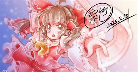 東方 博麗の巫女 栗色のイラスト Pixiv