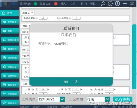 案例分享：qt工程机械真空激光焊接系统软件产品定制（西门子plc，mysql数据库，用户权限控制，界面配置，参数定制，播放器，二维图标，rgv
