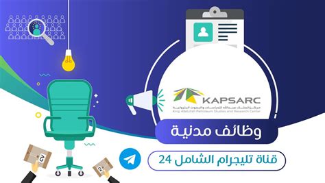 مركز الملك عبد الله للدراسات والبحوث البترولية يوفر وظيفة شاغرة لحملة