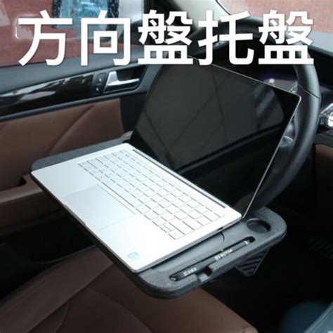 【台灣現貨出貨】方向盤餐桌 車用餐桌 方向盤桌 方向盤工作台 方向盤托盤 駕駛座餐桌 駕駛座餐盤 方向盤電腦桌 特斯拉 露天市集 全台