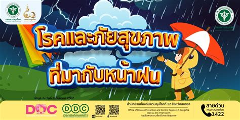 ⚠ กรมควบคุมโรค กระทรวงสาธารณสุข