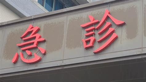 勤洗手！春節急診呼吸道、消化系統疾病多 年後留意慢性病