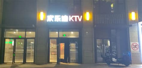南京KTV预订 酒吧预订 KTV预订 兴乐汇预订网