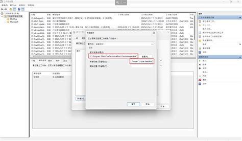 Windows開機自動啟動VirtualBox虛擬機