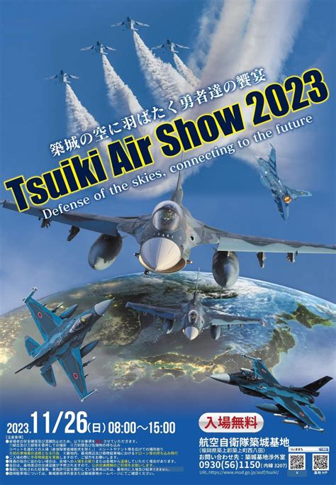 航空自衛隊 築城基地航空祭20232023年11月26日 日 陸自調査団