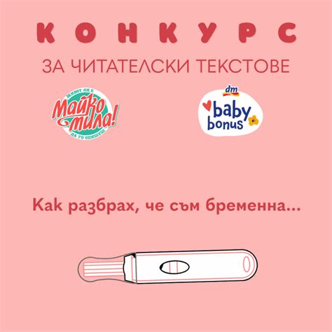 „Малкото човече в мама няма как да е момче“ Maikomila Bg