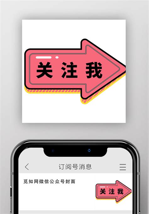 关注我微信公众号封面小图微信公众号小图封面psd免费下载 图星人