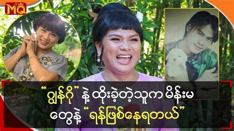 ဂျွန်ဂို ” နဲ့ ထိုးခဲ့တဲ့သူက “ မိန်းမ ”တွေနဲ့ ရန်ဖြစ်နေရတယ် Youtube