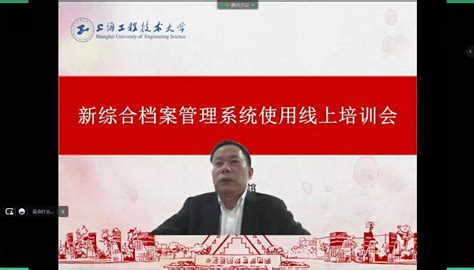 档案馆组织召开新综合档案管理系统使用线上培训会