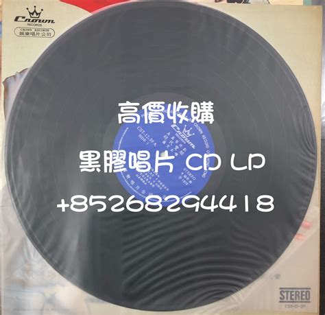 全港十八區全天上門收購 回收黑膠唱片cd 支持現金交易 支持上門收貨 陳百強 林子祥 徐小鳳 譚詠麟等等黑膠lp 興趣及遊戲 音樂樂器
