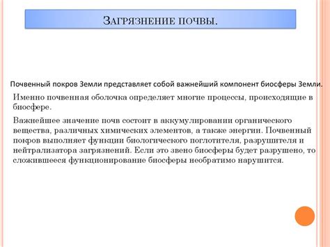 Загрязнение окружающей среды презентация онлайн