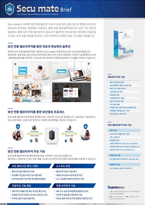 화상솔루션 제품소개 리플렛디자인 새봄디자인