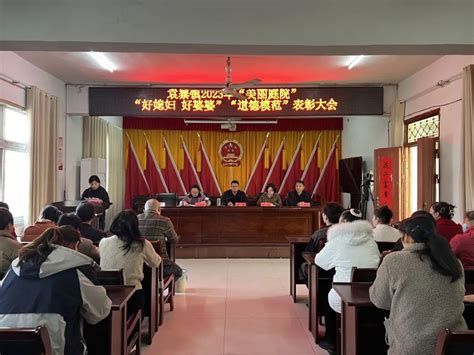 袁寨镇召开2023年度“美丽庭院”“好媳妇·好婆婆”“道德模范”表彰大会澎湃号·政务澎湃新闻 The Paper