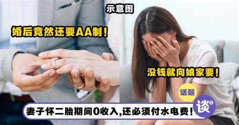 婚后竟然还要aa制！妻子怀二胎期间0收入，丈夫硬硬要她付水电费！没钱就向娘家要！ Ttn 谈谈网