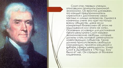 Адам Смит презентация онлайн