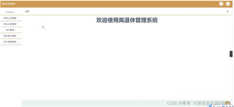 Java Jsp离退休管理系统7z292 独有源码 如何找到适合自己的毕业设计的指南 Csdn博客