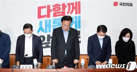 與 지도부 전원 묵념으로 애도정진석 비통함 금할 길 없다