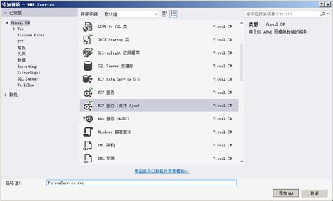 用jquery的ajax调用wcf服务编程心得 Csdn博客