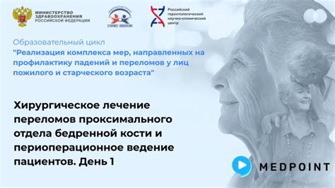Хирургическое лечение переломов проксимального отдела бедренной кости и