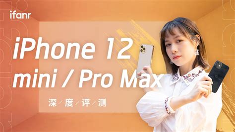 【爱范儿】iphone 12 Mini12 Pro Max 首发评测：4000 元的差价，区别在哪？ Youtube