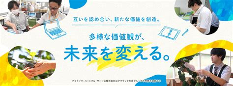 Ahs（アフラック・ハートフル・サービス株式会社）