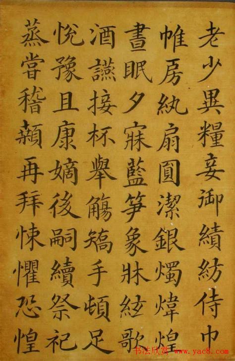 梁国治书法楷书欣赏临颜真卿千字文 第4页 书法空间 书法欣赏