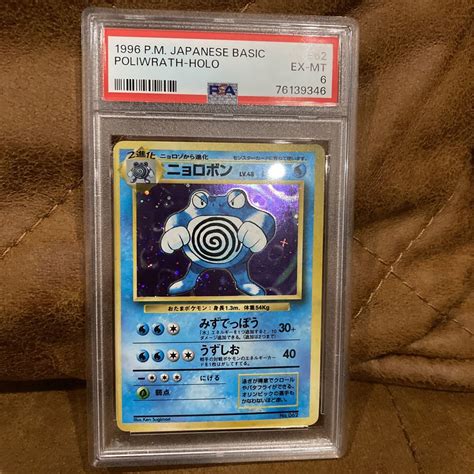ポケモン カード マークなし ニョロボン Psa6シングルカード｜売買されたオークション情報、yahooの商品情報をアーカイブ公開