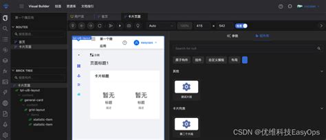 优维低代码实践：片段 Csdn博客