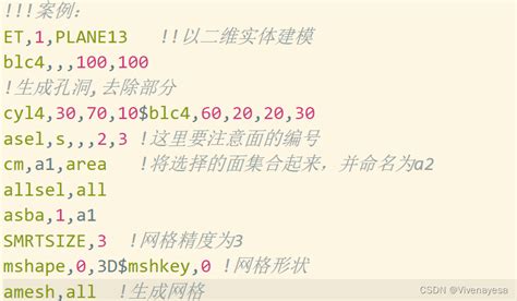 Ansys命令流——网格划分基础操作ansys动网格csdn Csdn博客