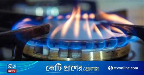 ঢাকার যেসব এলাকায় বৃহস্পতিবার ৮ ঘণ্টা গ্যাস থাকবে না