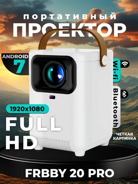 Проектор Frbby P20 PRO c Wi Fi + Bluetooth , 1920x1080 4K HD Android TV ...