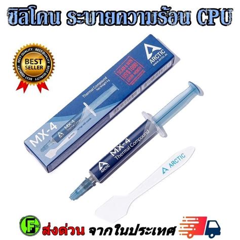 ซิลิโคทา Cpu ซิลิโคนระบายความร้อน ระบายความร้อน Cpu การ์ดจอ Arctic