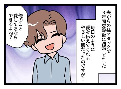 「俺のこと愛してるならできるよね？」【家事押し付けモラ夫】→ある日、不倫が発覚し？ 1 2 【ftn】