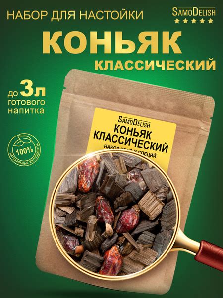 КОНЬЯК КЛАССИЧЕСКИЙ настойка для самогона, 30 гр - купить с доставкой ...