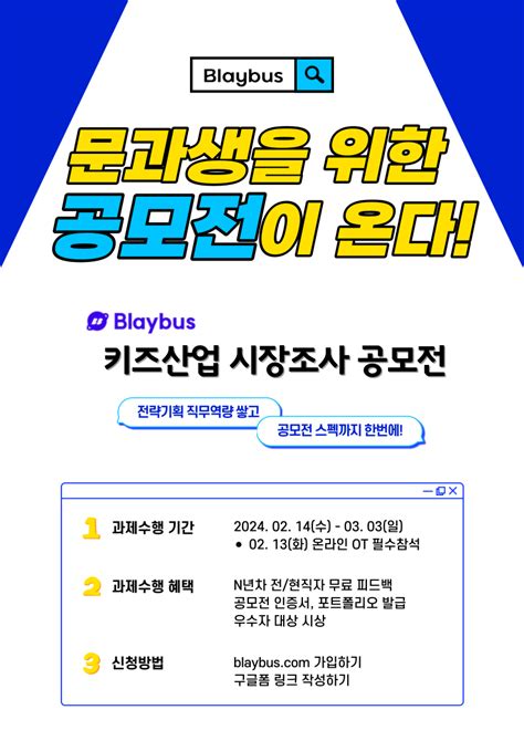 [blaybus 전략기획직무 실전과제] 키즈산업 시장조사 공모전 요즘것들
