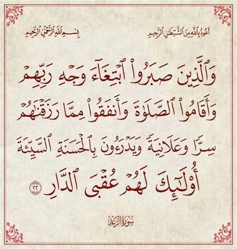 وَالَّذِينَ صَبَرُوا ابْتِغَاءَ وَجْهِ رَبِّهِمْ Short Quotes Love