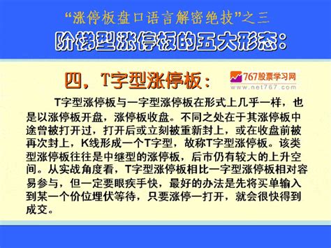T字型涨停板 涨停板盘口语言解读绝技