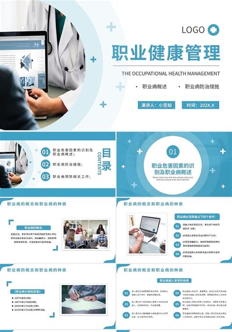 2020职业健康宣传周ppt 2020职业健康宣传周ppt模板下载 觅知网