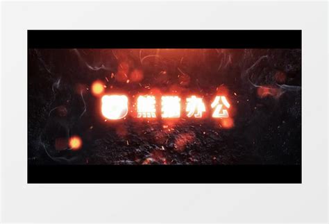 大气火焰文字logo动画ae模板视频素材下载aep格式熊猫办公